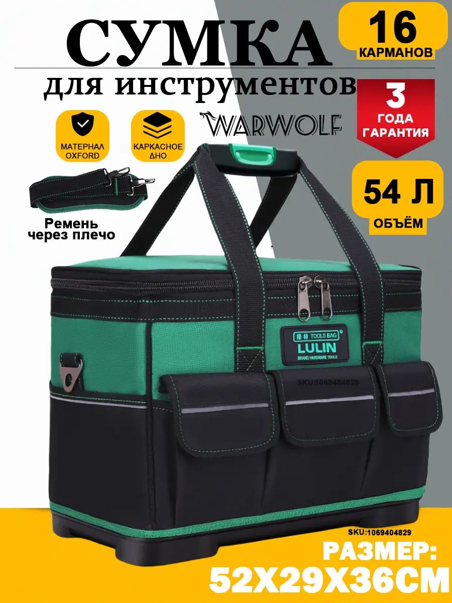Сумка для инструмента 52х29х36 см пластиковым дном/ водонепроницаемая