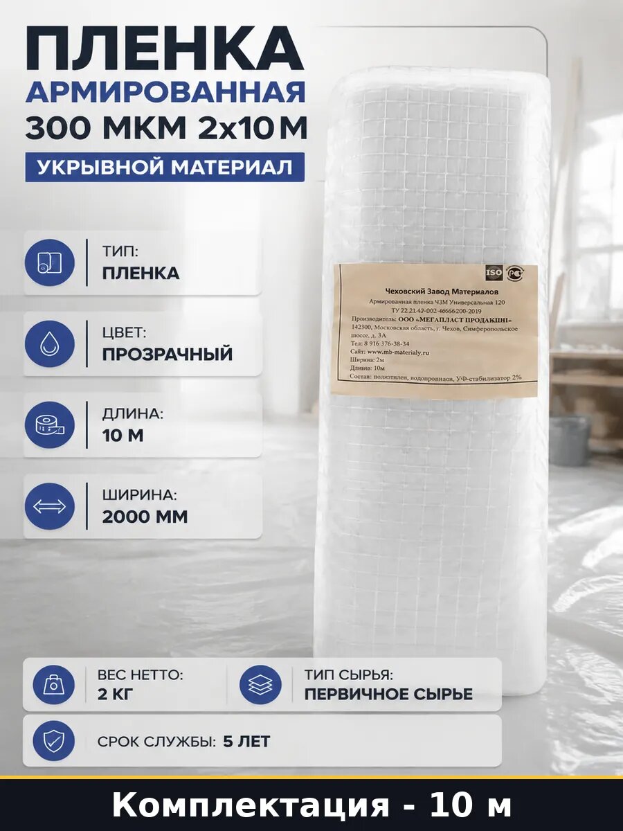 Пленка армированная 300 мкм 2х10 м укрывной материал