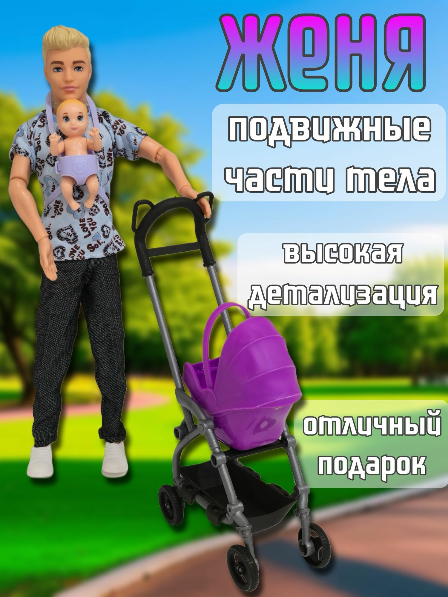 Кукла парень шарнирный 30 см модный мальчик с аксессуарами