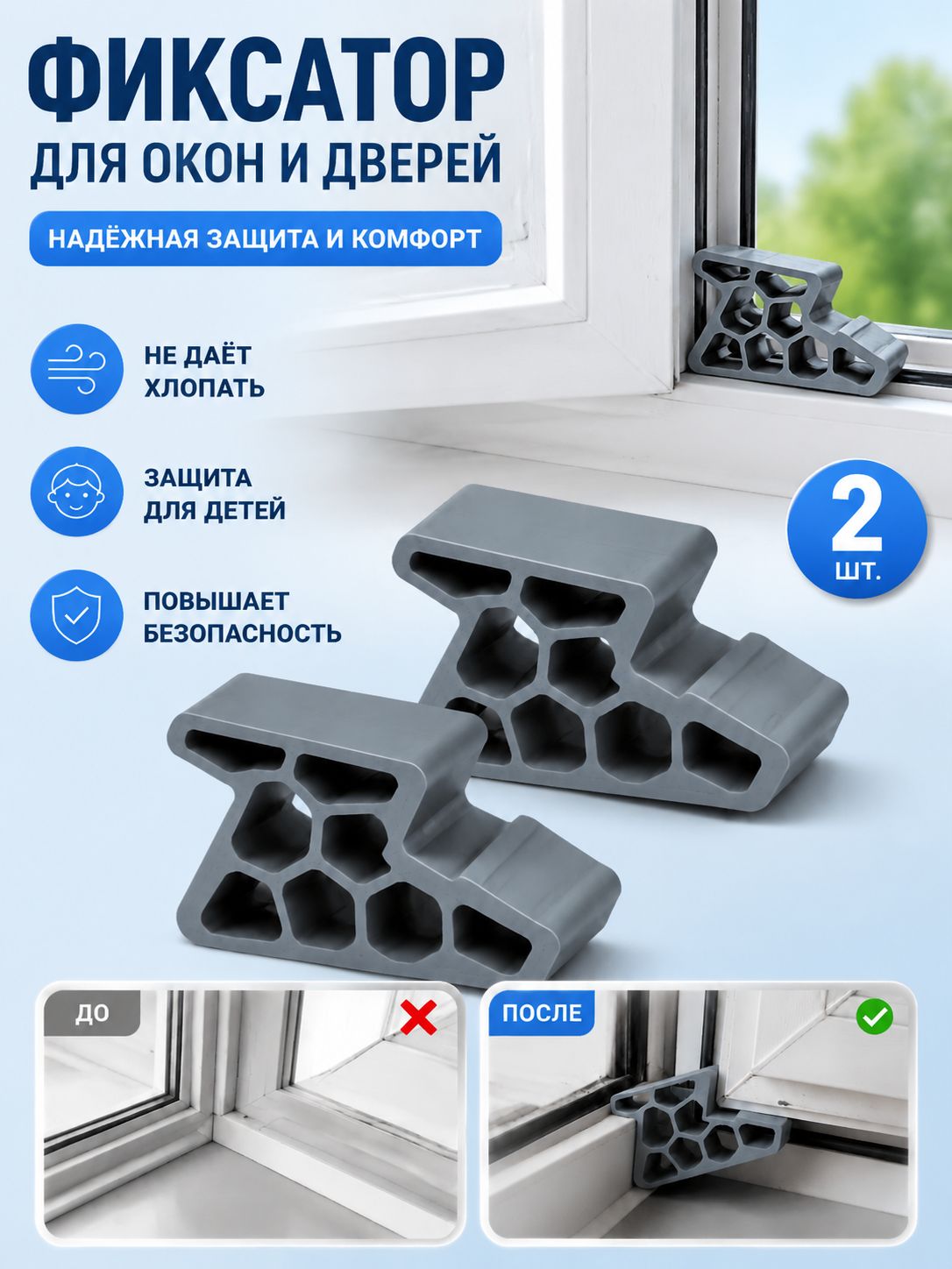 Ограничитель открывания окна и балконной двери со стопором