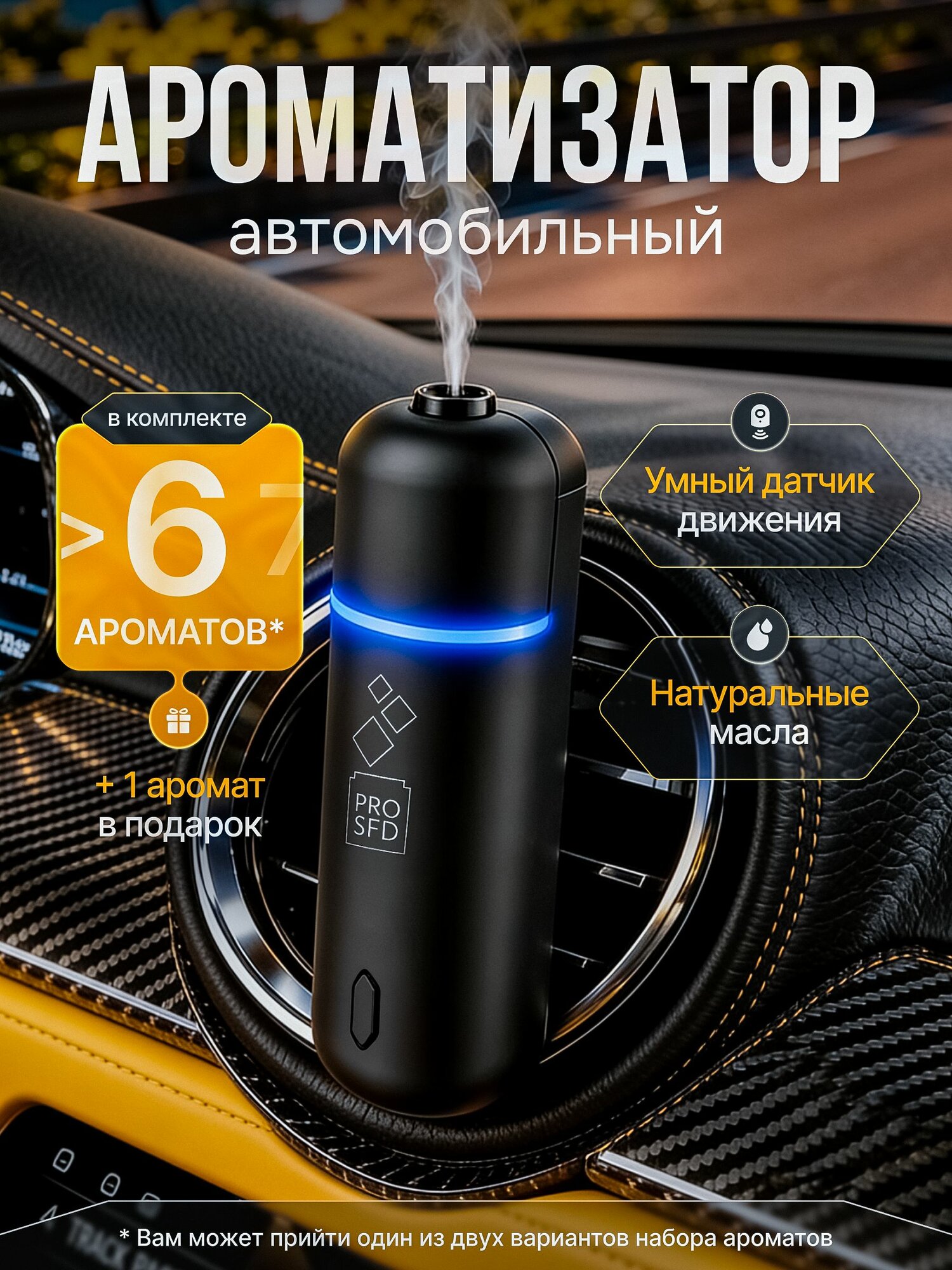 Ароматизатор для автомобиля А807 черный, 5мл, 6шт, PROSFD