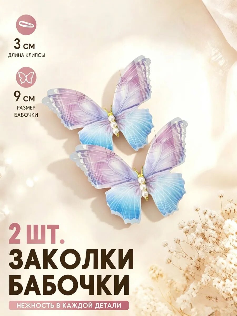 ZEFIRA Набор аксессуаров для волос