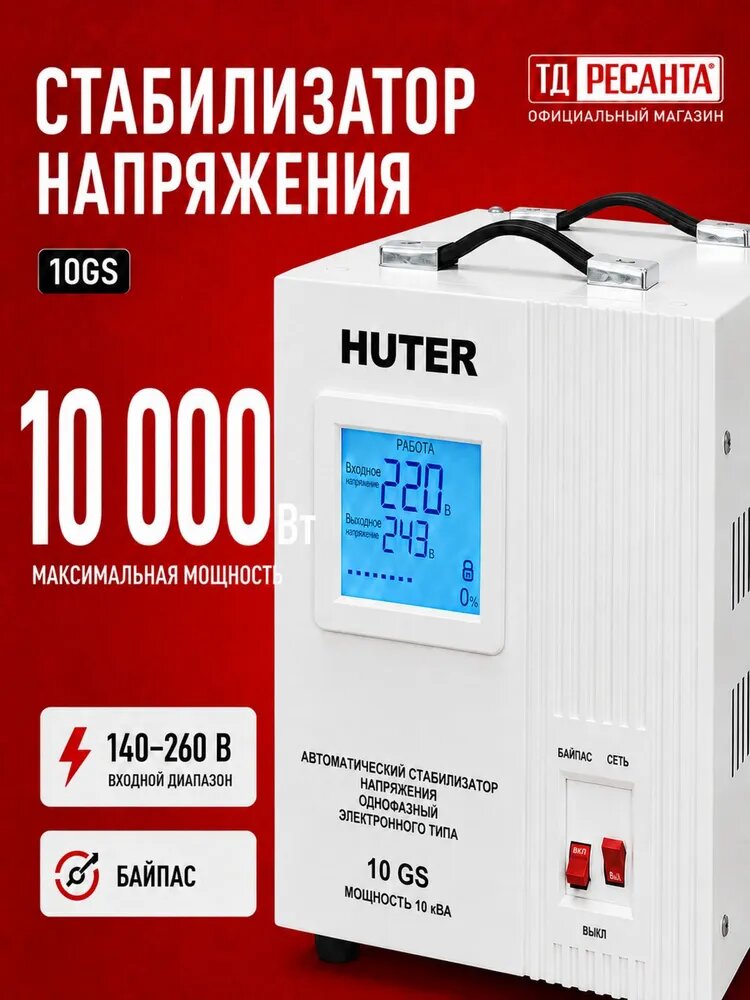 Стабилизатор напряжения 10000 вт 220в 10 GS
