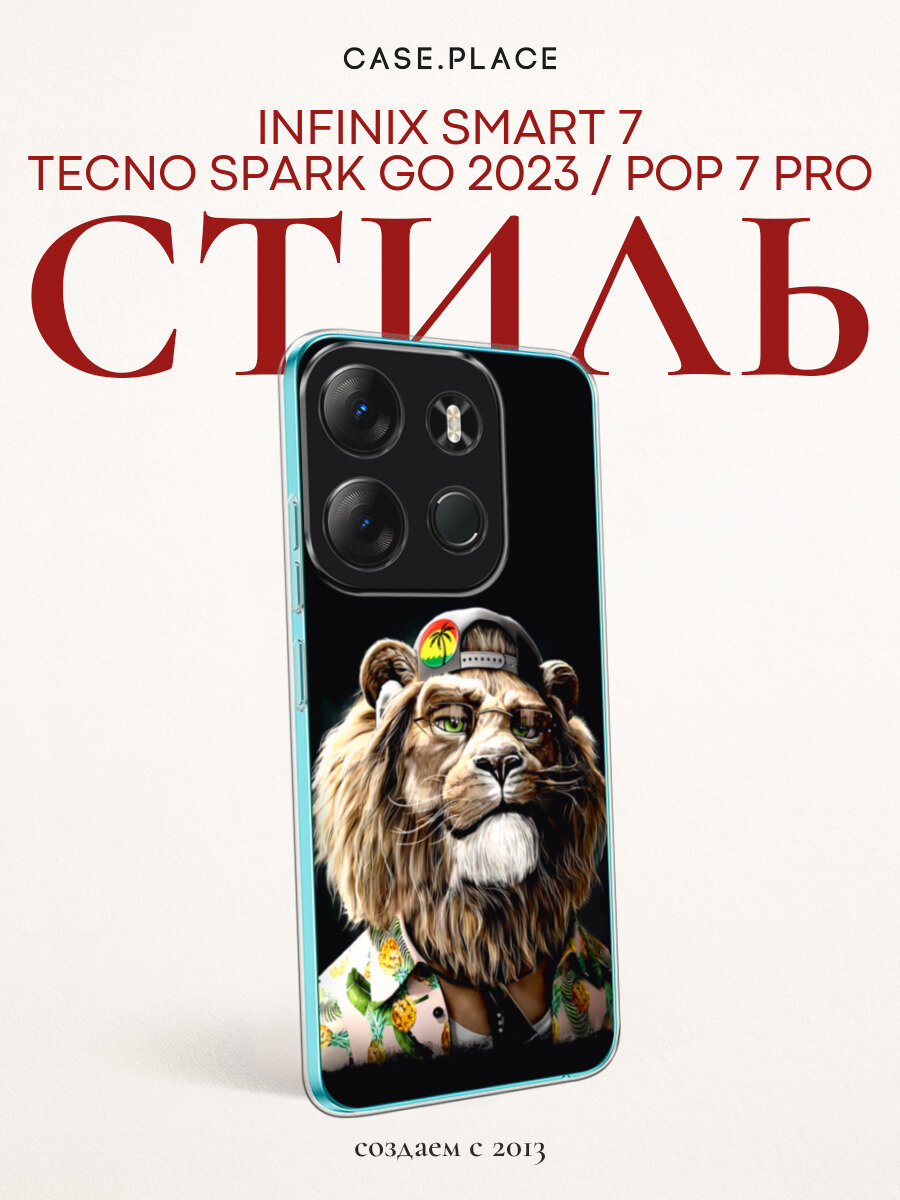 Чехол на Tecno Spark Go 2023/Pop 7 Pro/Infinix Smart 7 / Текно Спарк Гоу 2023/Поп 7 Про/Инфиникс Смарт 7 с принтом Лев-путешественник