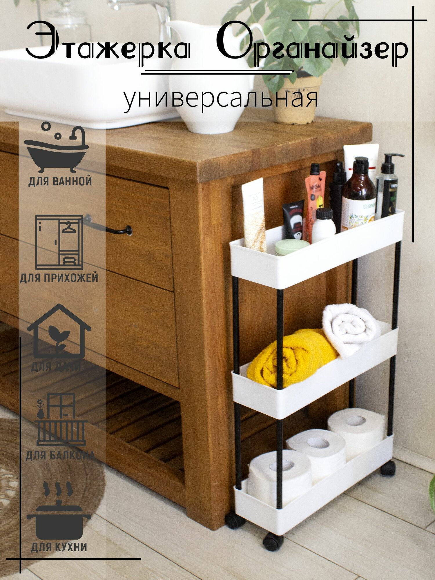 VPORYADKE Этажерка, 3 секц, Пластик, Металл, 39х12х60 см