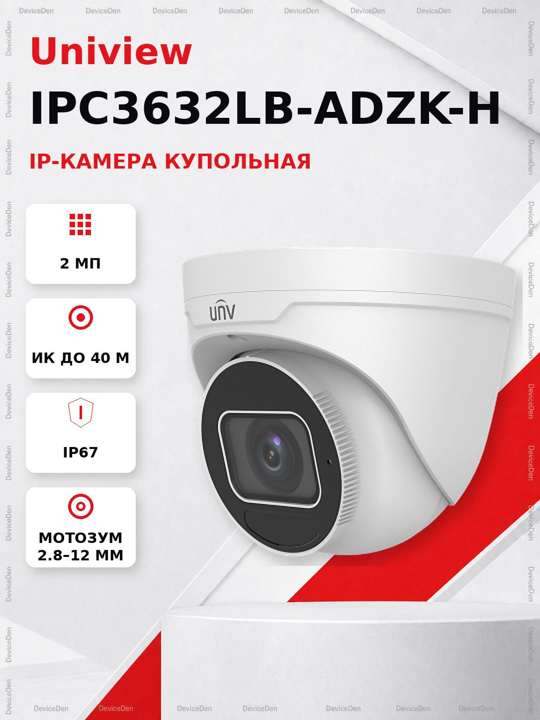 Uniview IPC3632LB-ADZK-H - 2 Мп уличная купольная IP-камера, объектив 2,8-12,0 мм, ИК-подсветка до 40 м, встроенный микрофон