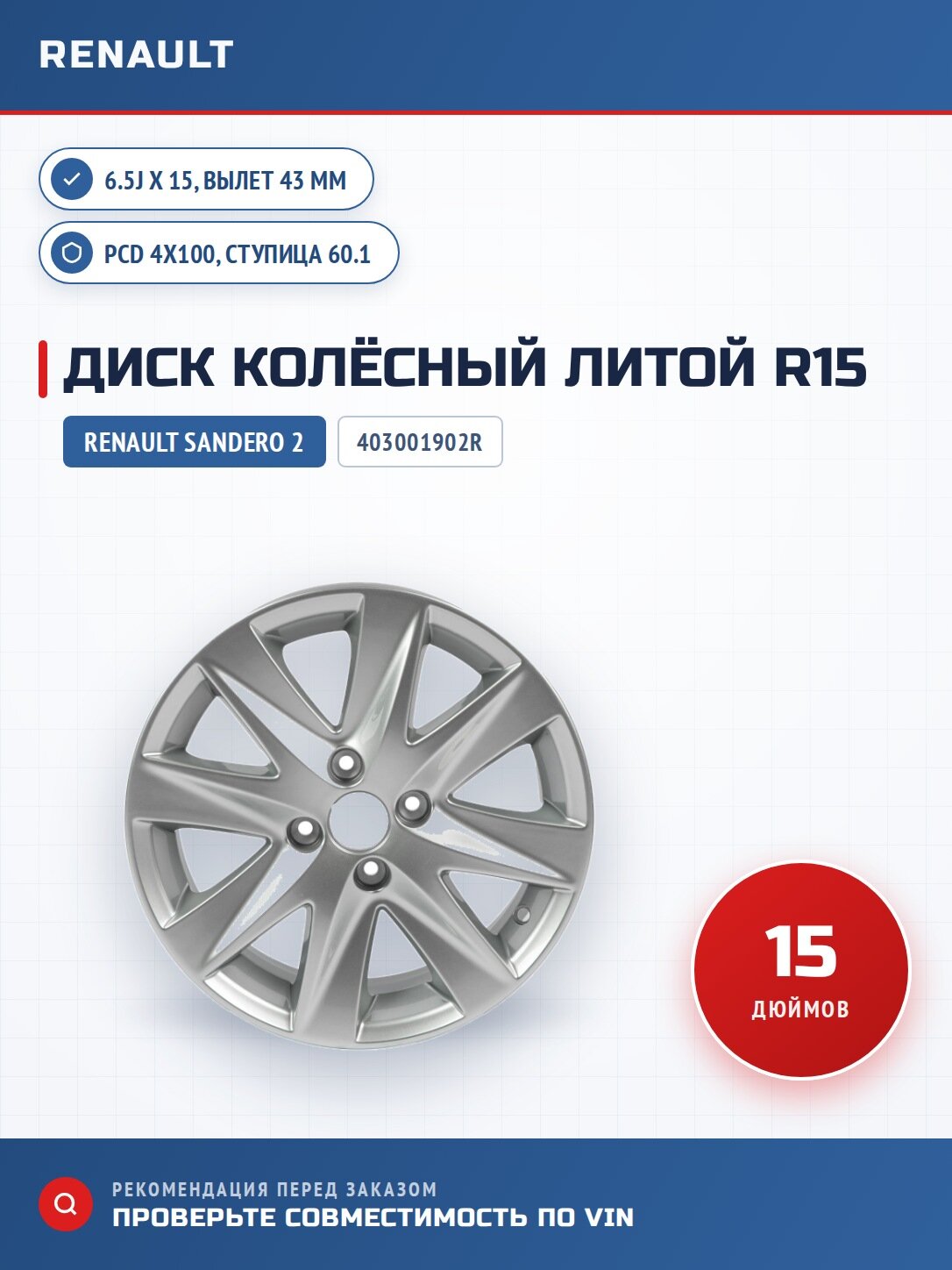 Диск колесный литой