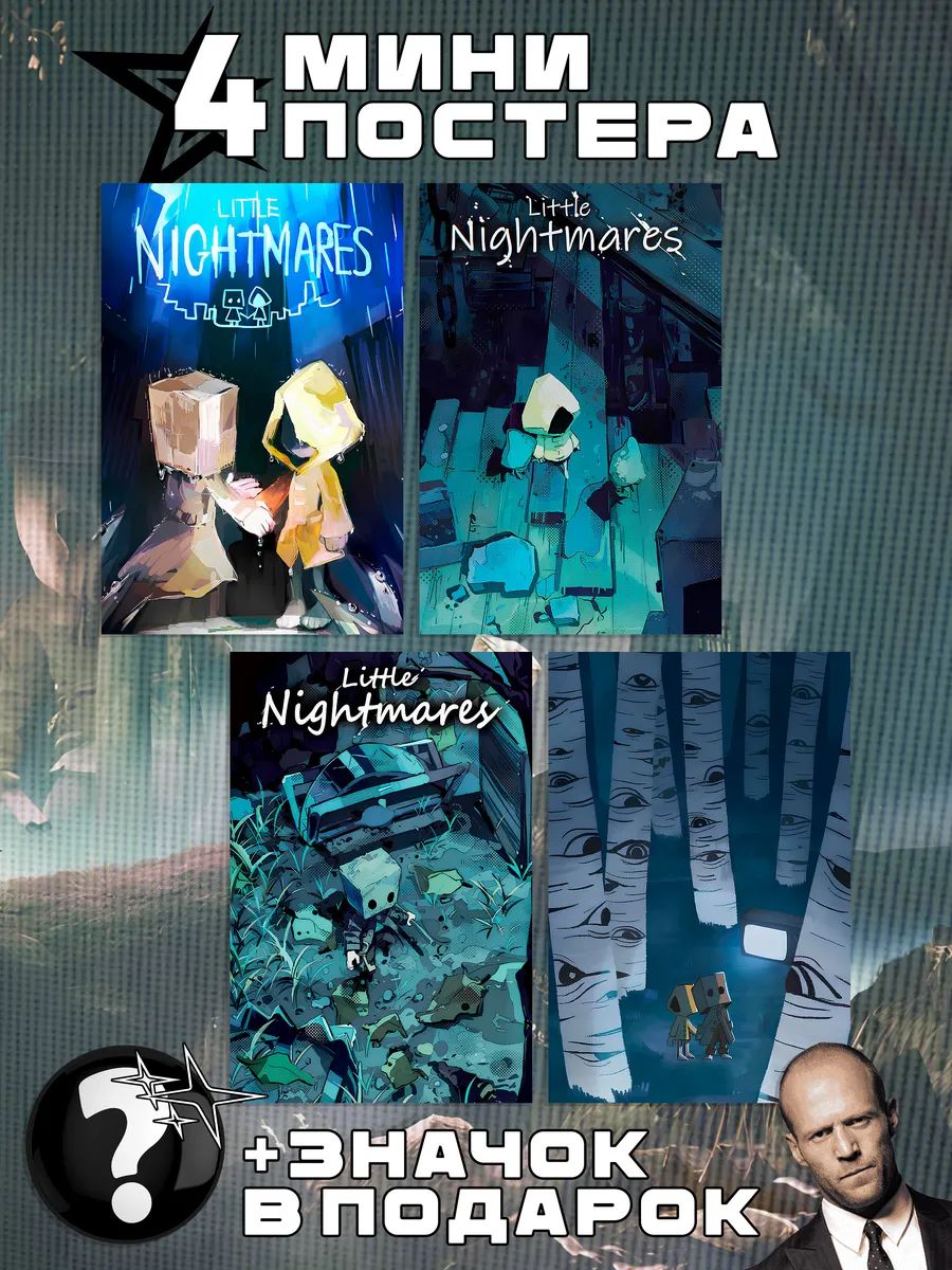Мини постеры Little Nightmares
