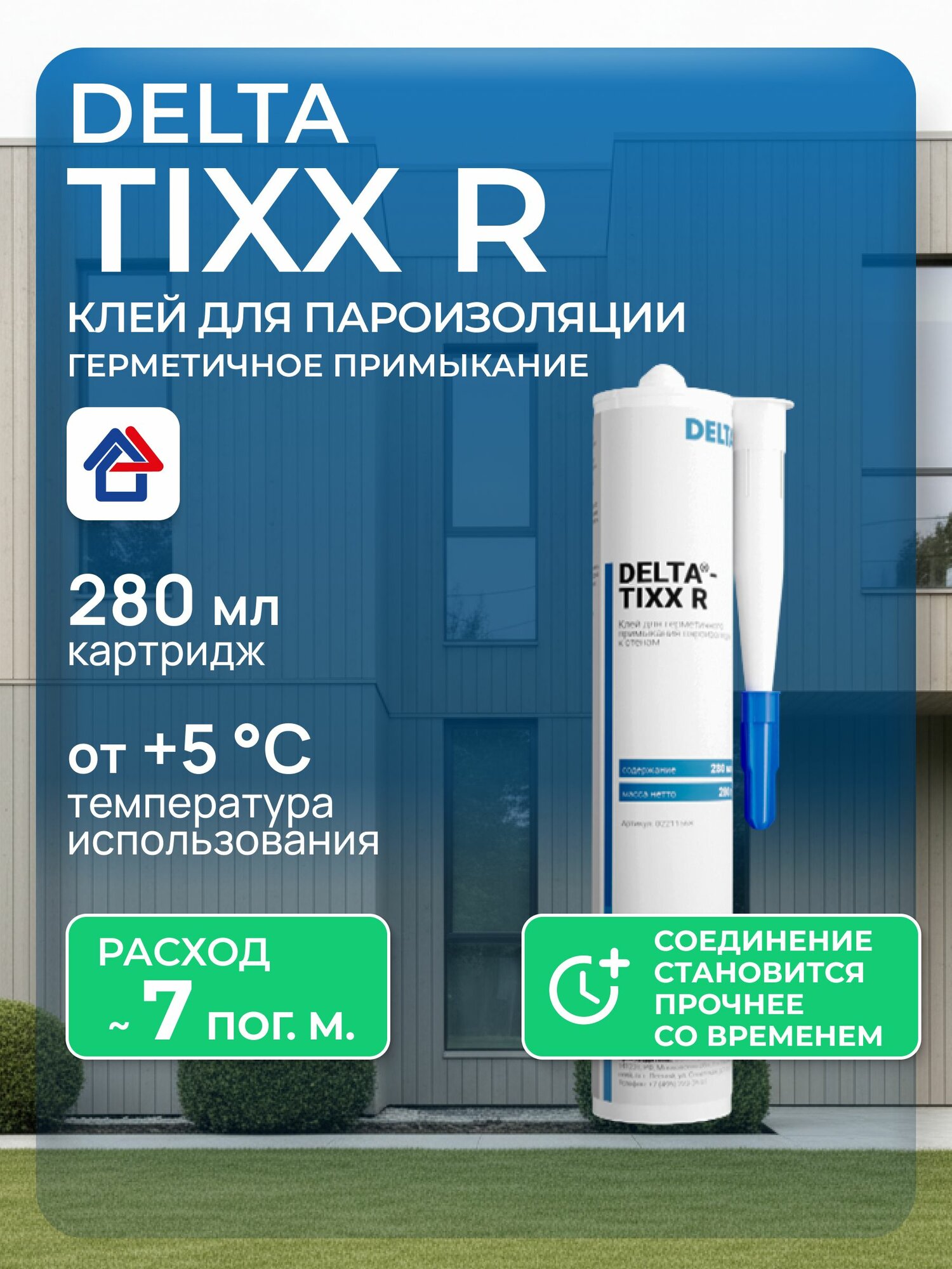 Клей для пароизоляции DELTA-TIXX R 280мл для кровельных пленок и мембран в тубе Дельта Тикс Р