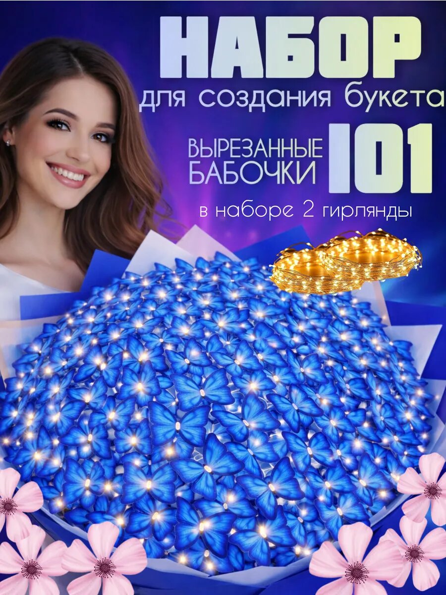 Букет из бабочек 101 своими руками