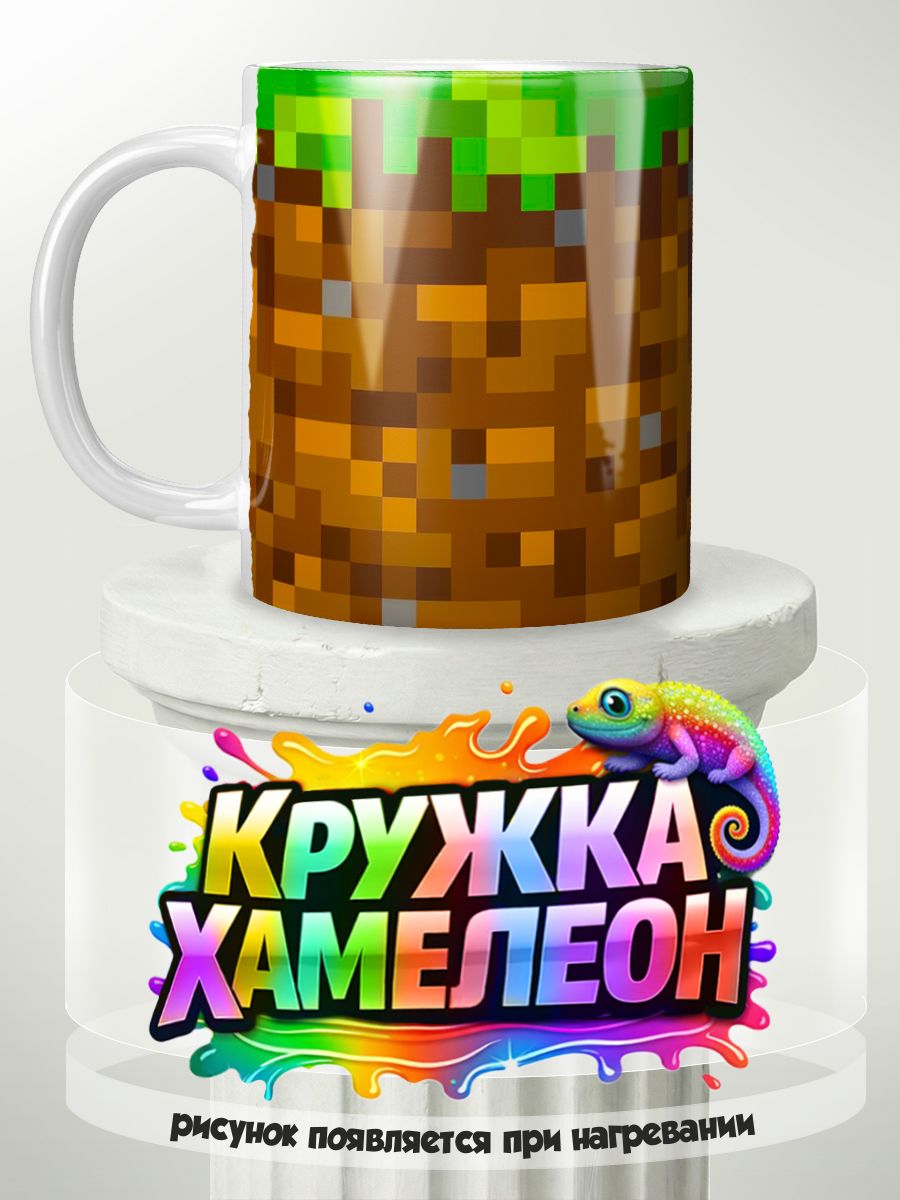 Майнкрафт Minecraft - кружка Хамелеон с принтом