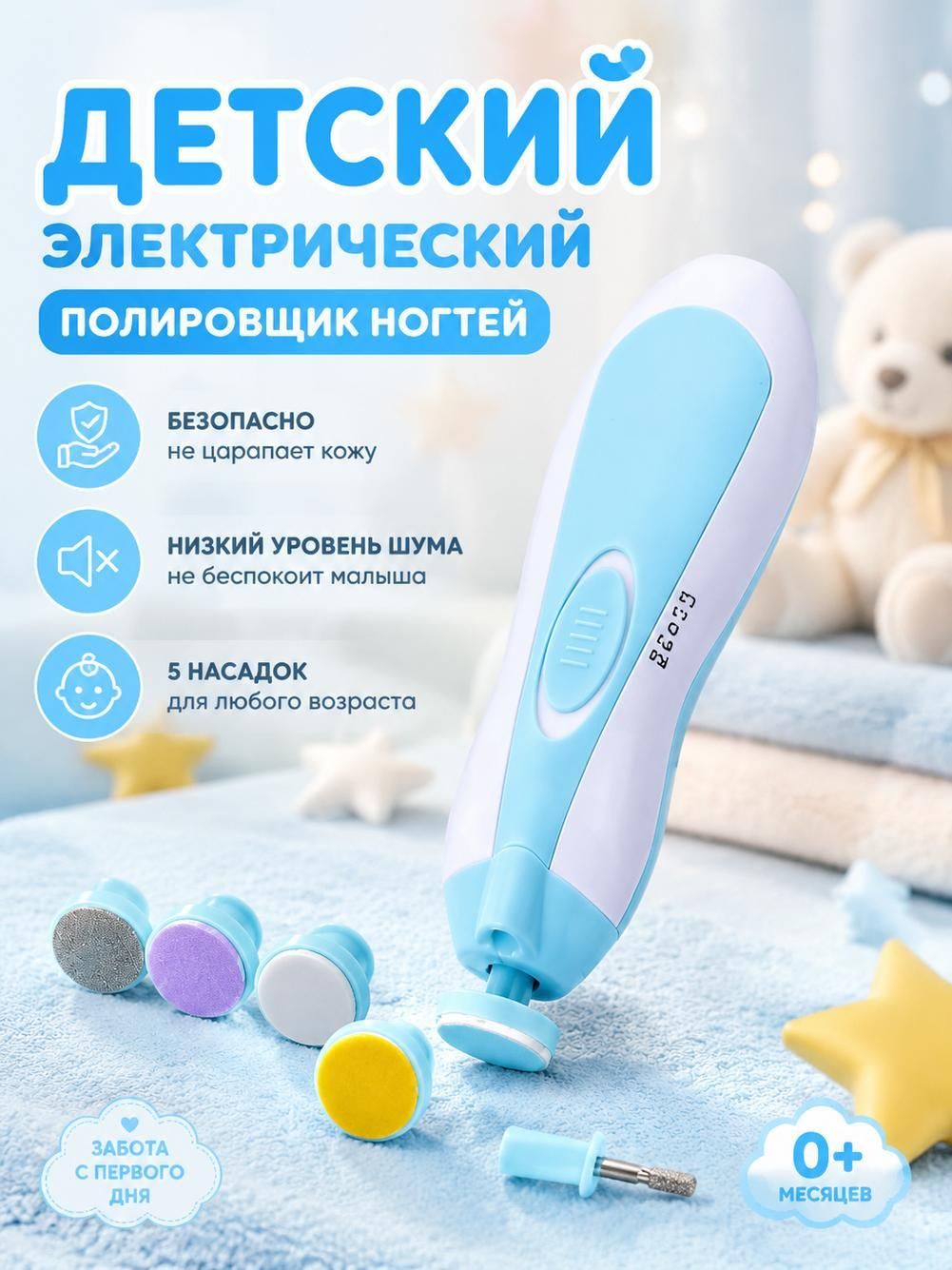 Электрический триммер-пилка для ногтей новорожденных, 6 насадок