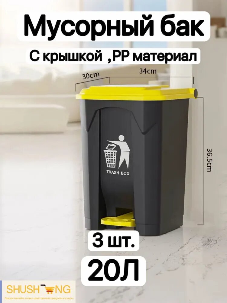 Рейтинг Мусорный бак, 20 л, 3 шт