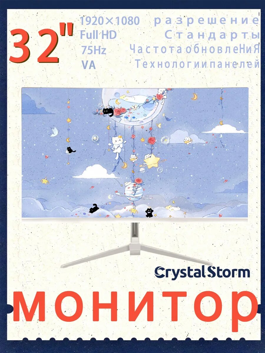 Монитор CrystalStorm, диагональ 32", 1920 x 1080 пикселей, 75Гц, матовый, белый