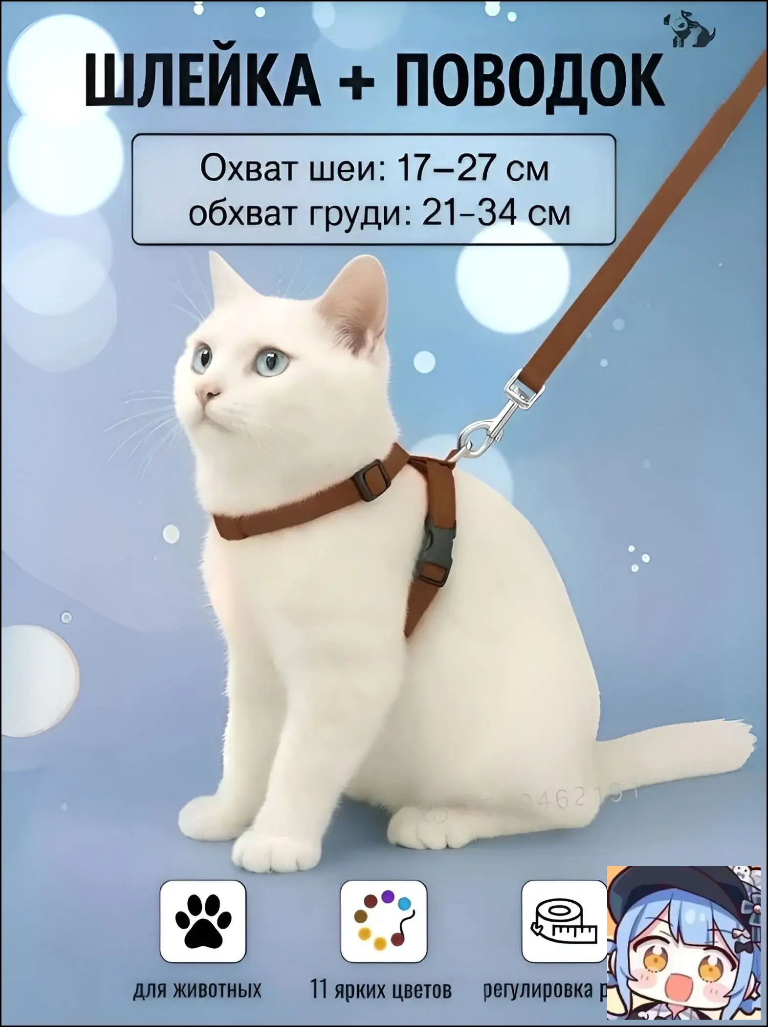 Прогулочная шлейка с поводком для кошек, собак мелких пород и кроликов, регулируемая, нейлоновая, коричневая, размер S-M