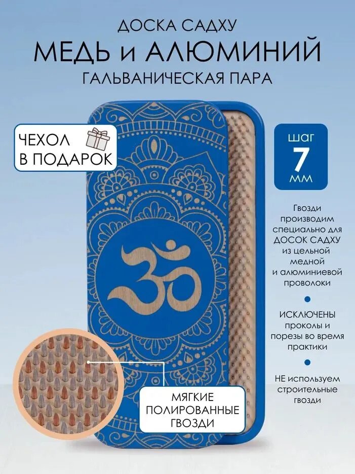 Доска Садху статическая с медными и алюминиевыми гвоздями-пулями для начинающих и новичков, шаг 7 мм, для йоги и медитации