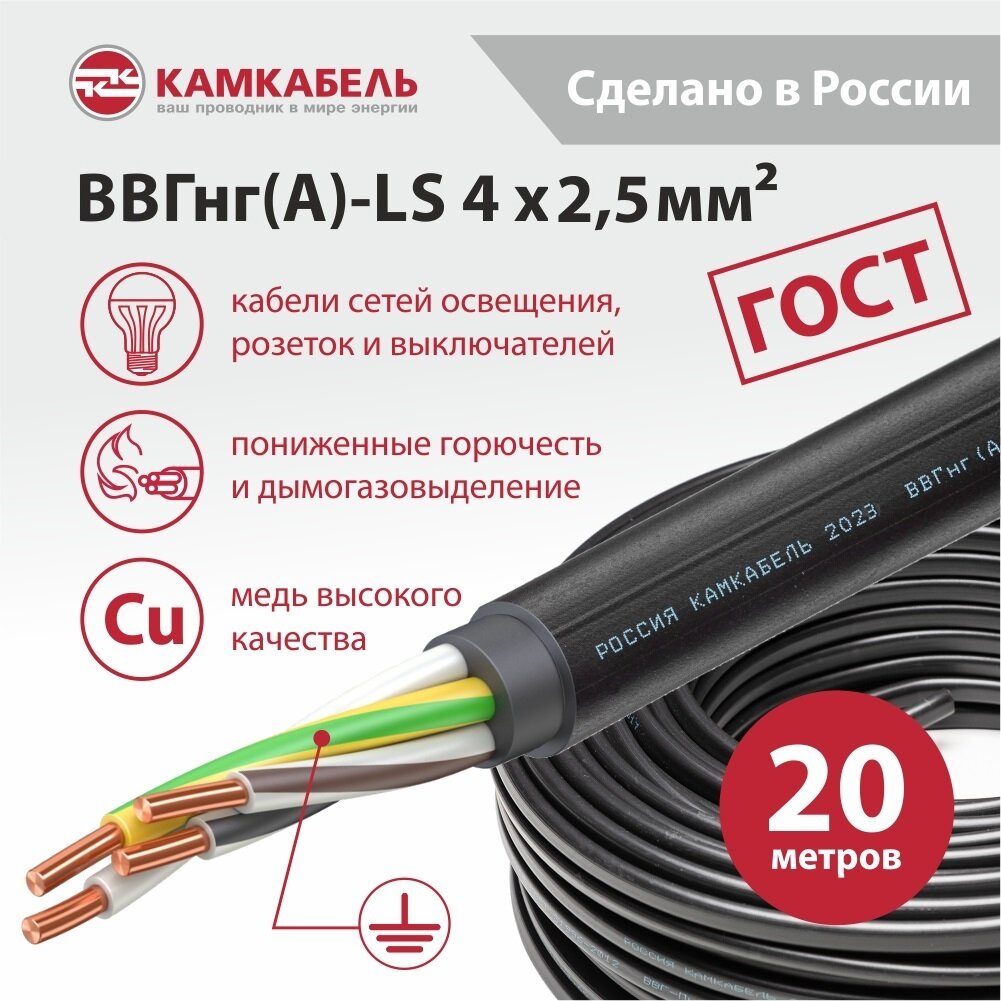 Электрический кабель Камкабель ВВГнг(А)-LS 4х2,5 ок(PE)-0,66, Упаковка 20 м