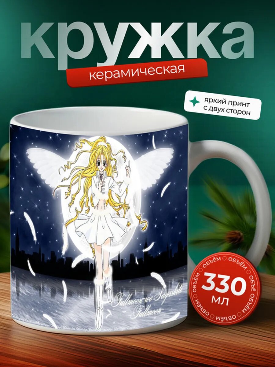 Кружка Уходящая луна аниме 25,