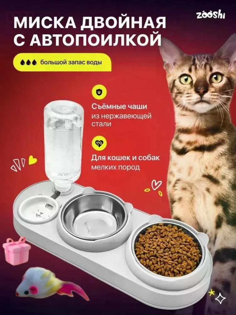 Миска для кошек и собак двойная с автопоилкой