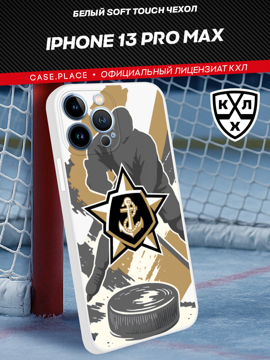 Чехол на Apple iPhone 13 Pro Max / Айфон 13 Pro Max с принтом "Хоккей Адмирал"