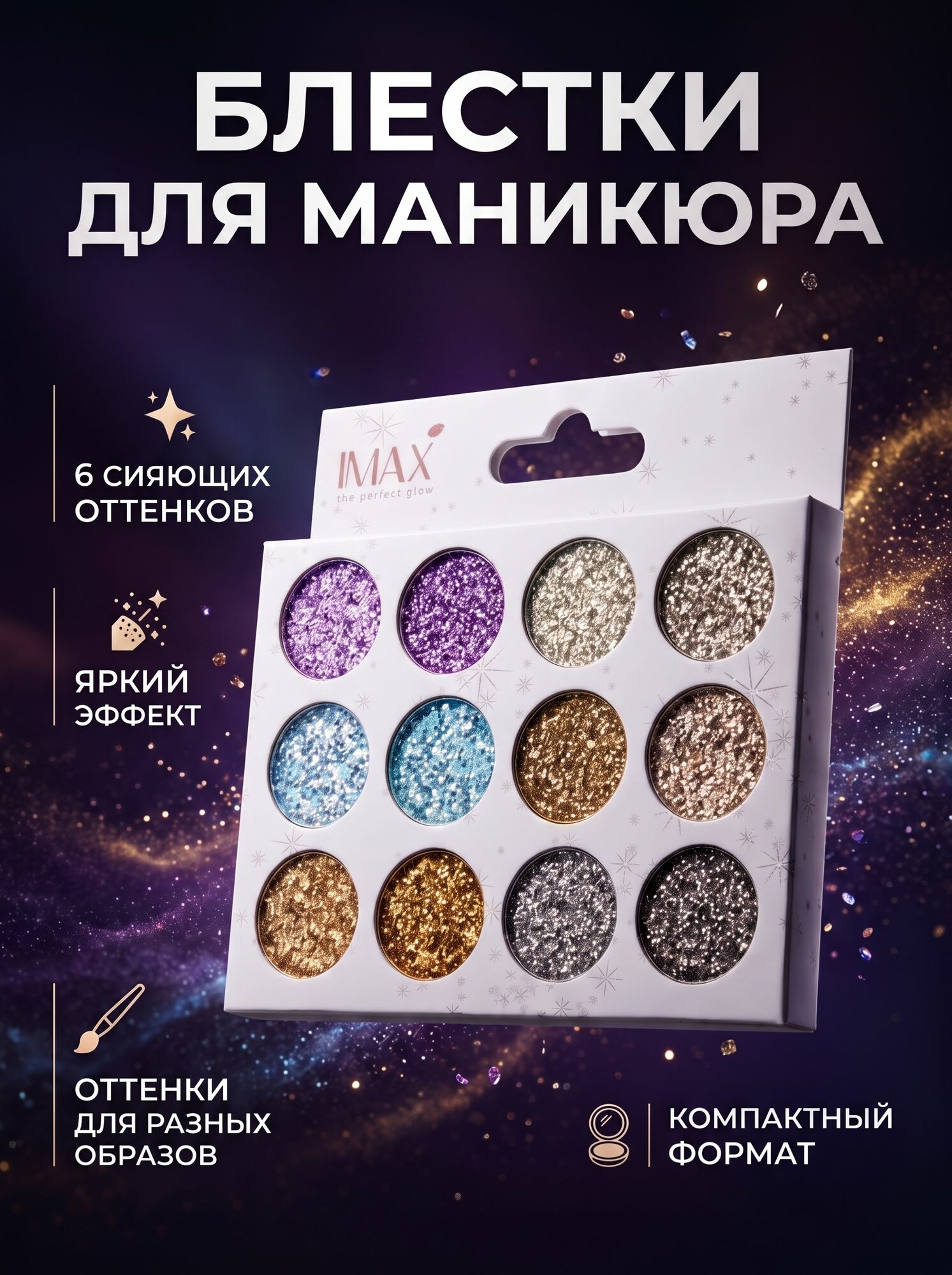 Набор блесток для ногтей 12 шт. мелкие и средние блестки, 6 цветов