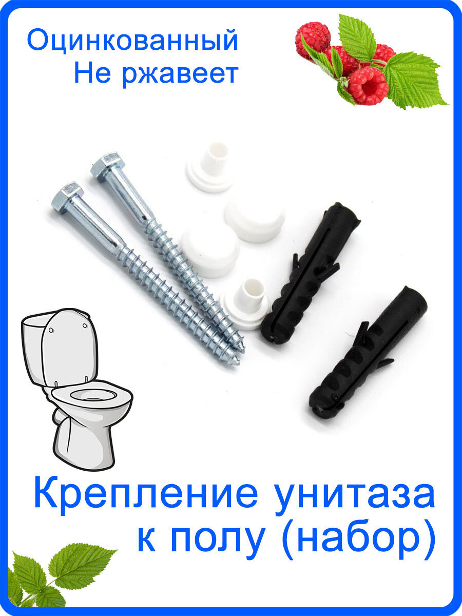 Крепление для унитаза к полу комплект универсальный для любого унитаза