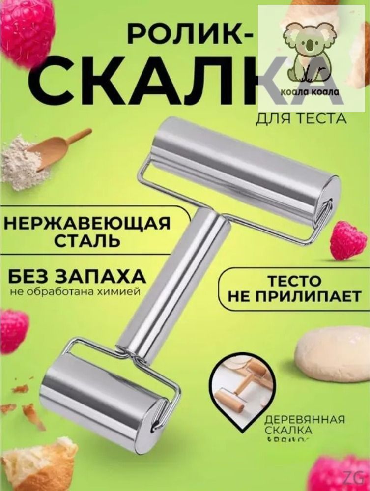 Скалка