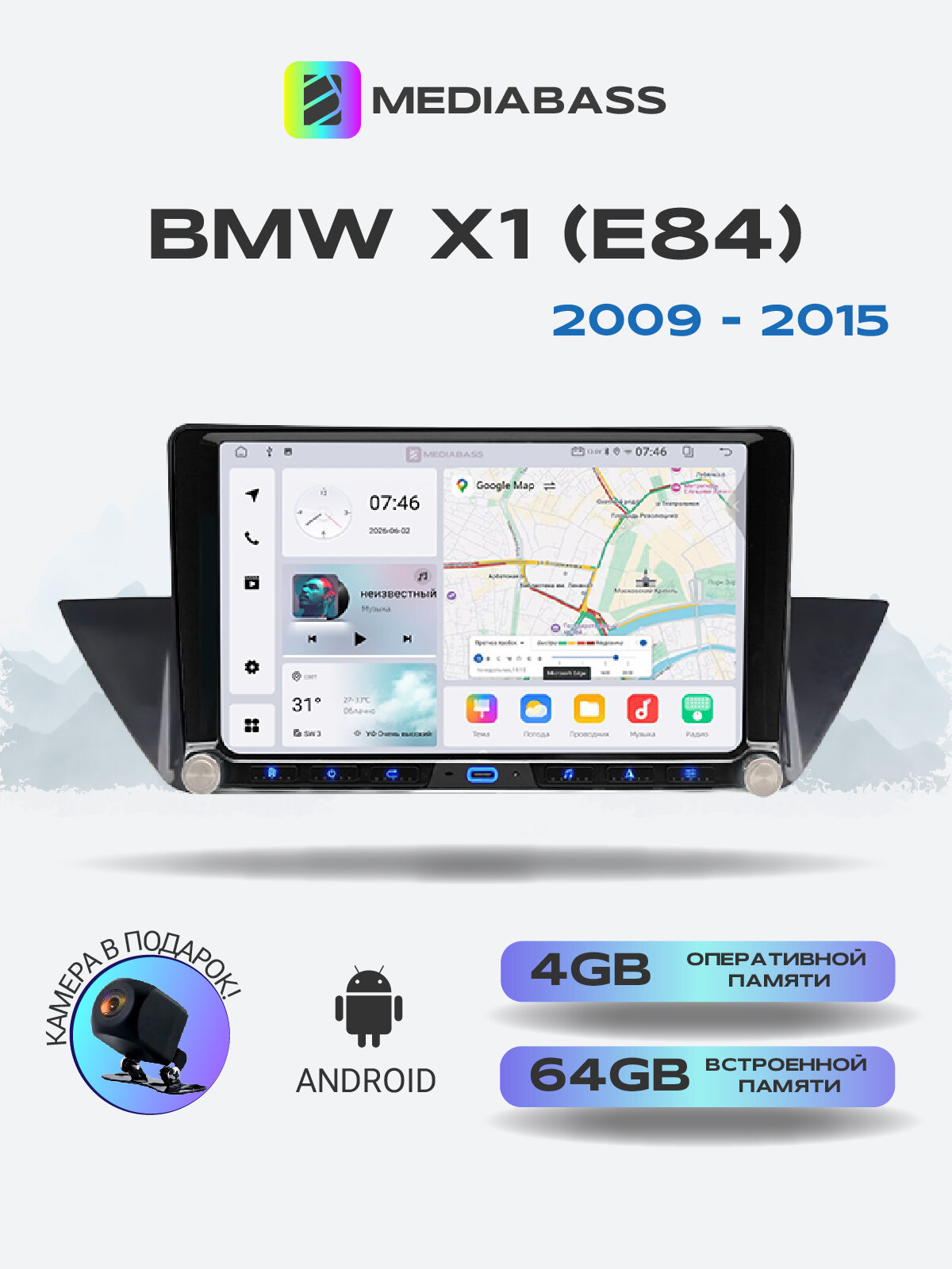 Магнитола для BMW X1 2009-2015. Андроид магнитола, 4/64ГБ. БМВ Х1