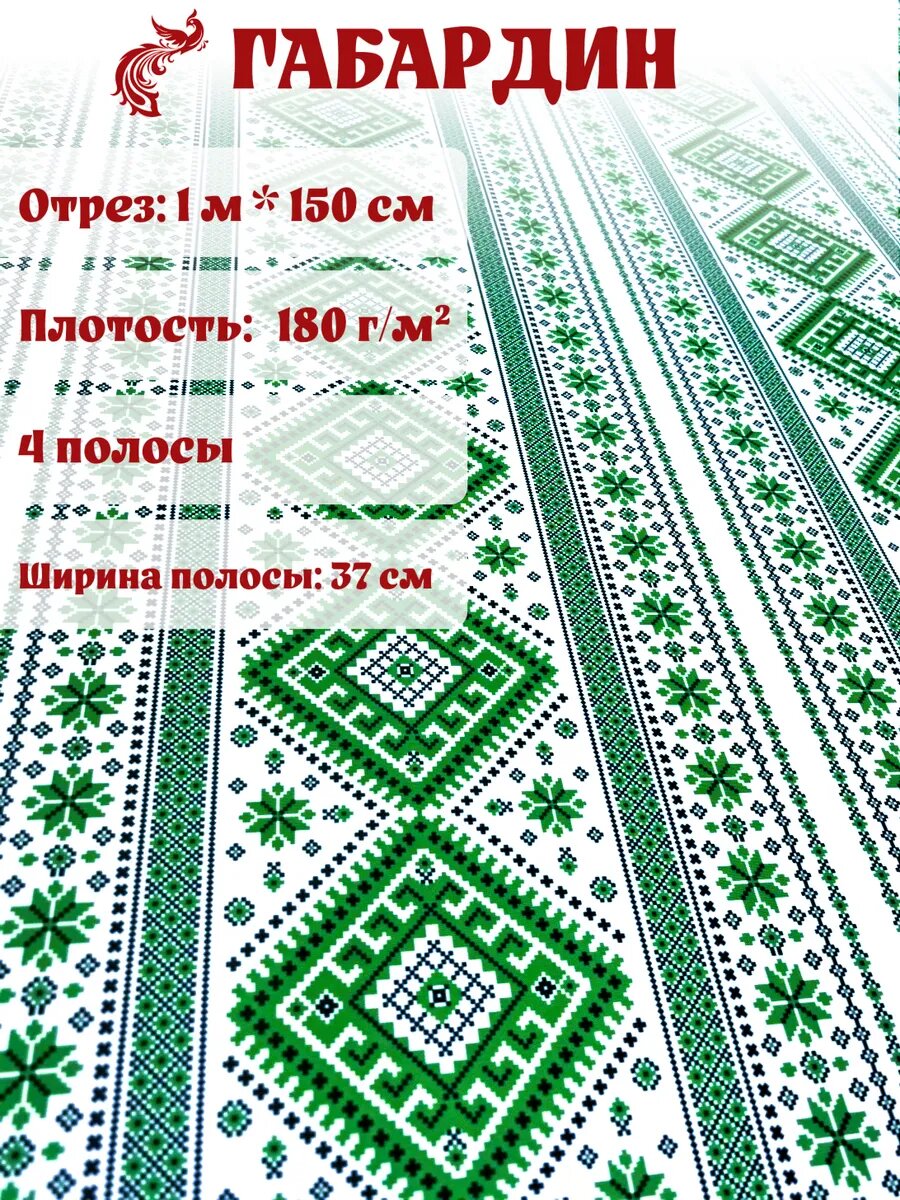 Габардин с принтом 4 полосы 1 метр
