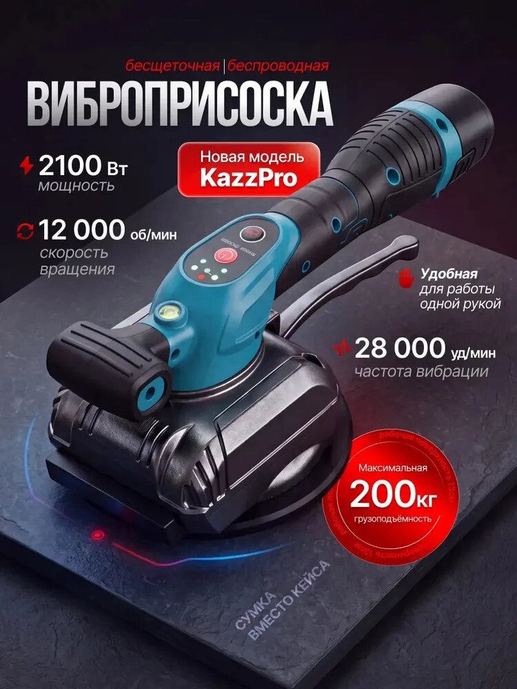 Виброприсоска для укладки плитки