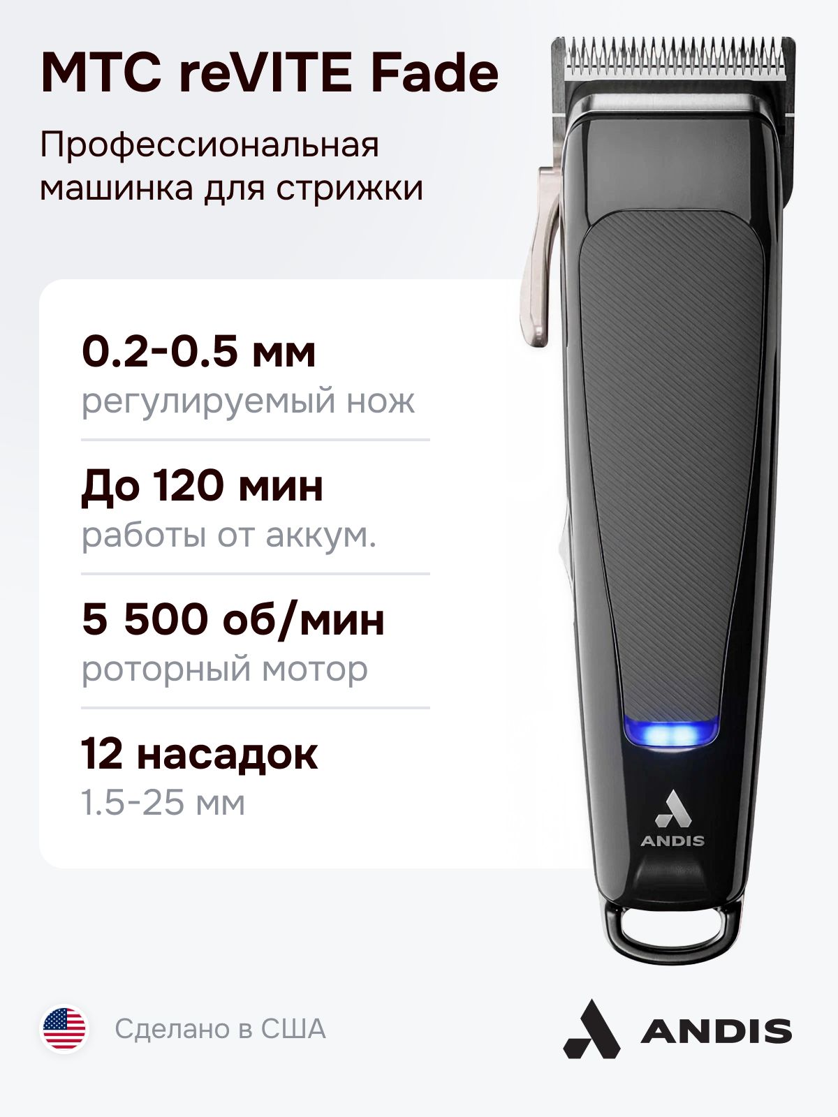Машинка для стрижки Andis MTC reVITE Fade 86005
