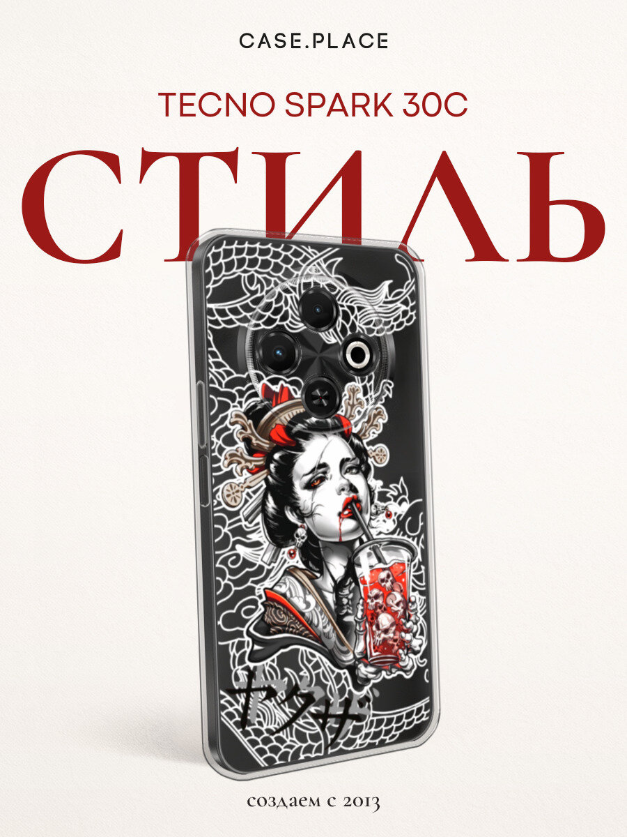 Чехол на Tecno Spark 30C / Текно Спарк 30C с принтом Гейша с напитком, прозрачный