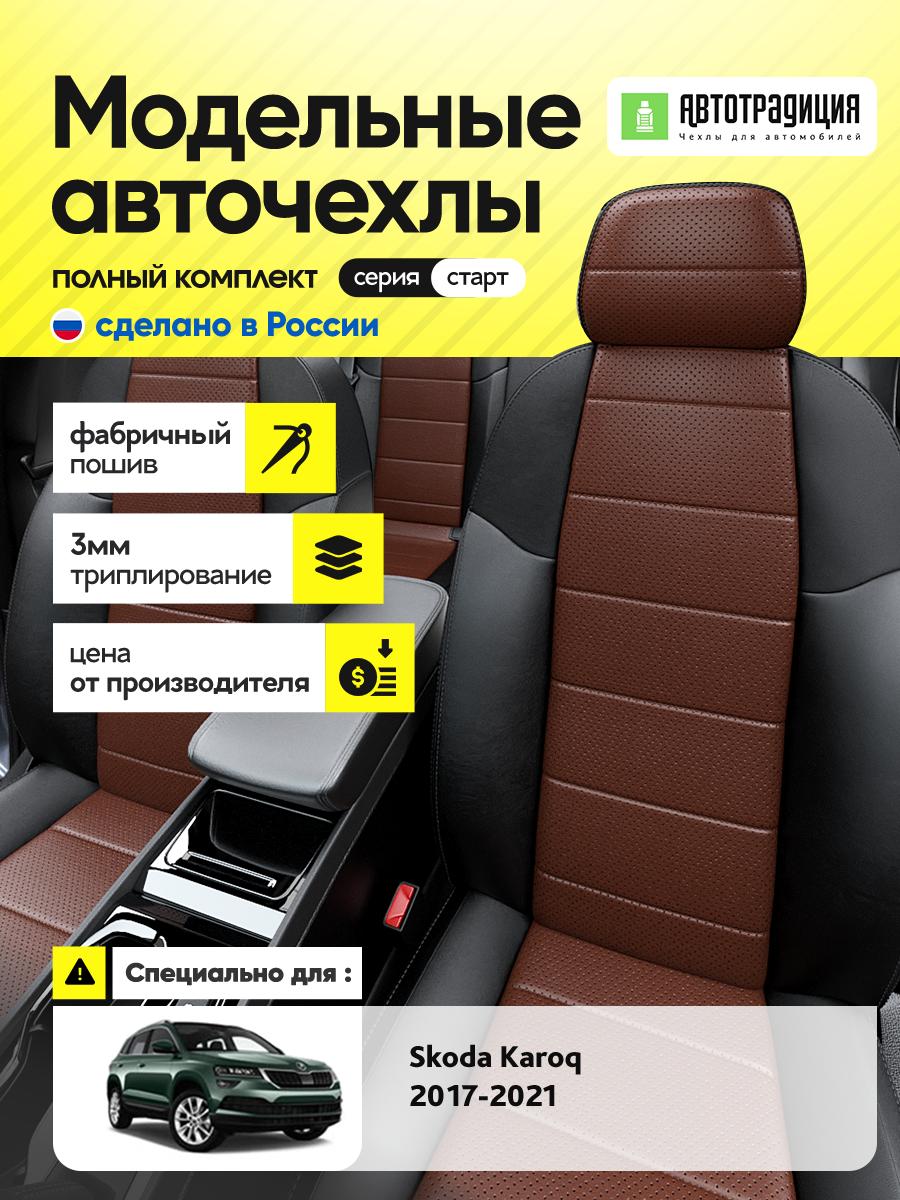 Чехлы Фольксваген Таос (Volkswagen Taos) 2020-2024 1 кроссовер Экокожа Шоколадный BR5746-CV5397-2 АвтоТрадиция