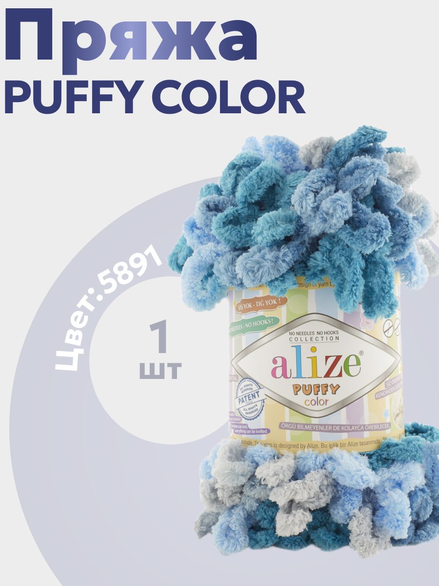 Пряжа для вязания Puffy Color Alize 1 моток (9 м, 100 гр), цвет 5891 белый-мятный