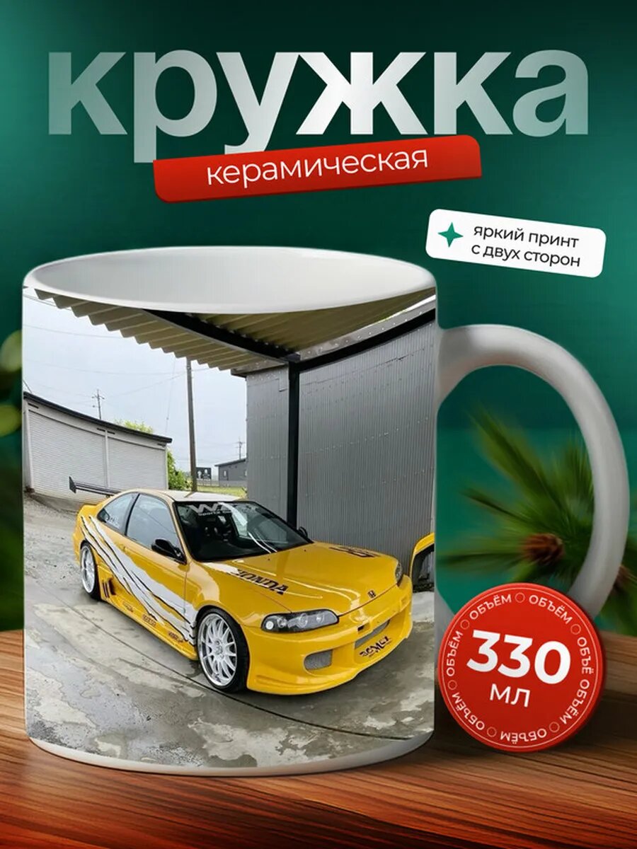 Кружка Хонда Сивик Honda Civic 36,