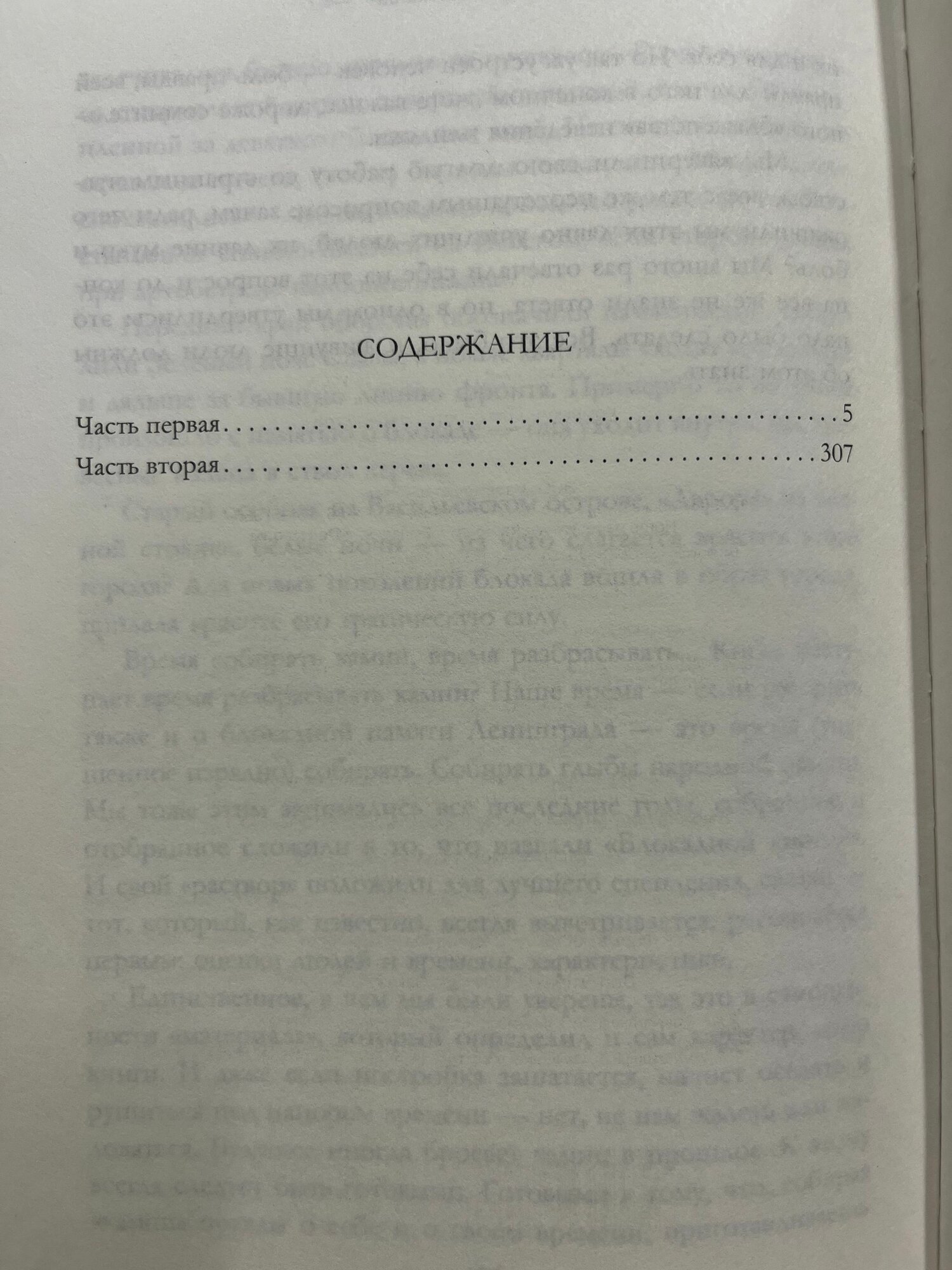Блокадная книга — фото 1
