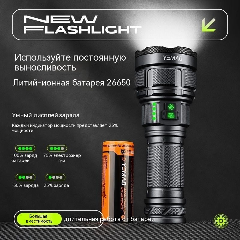 YEMAO Фонарь-прожектор