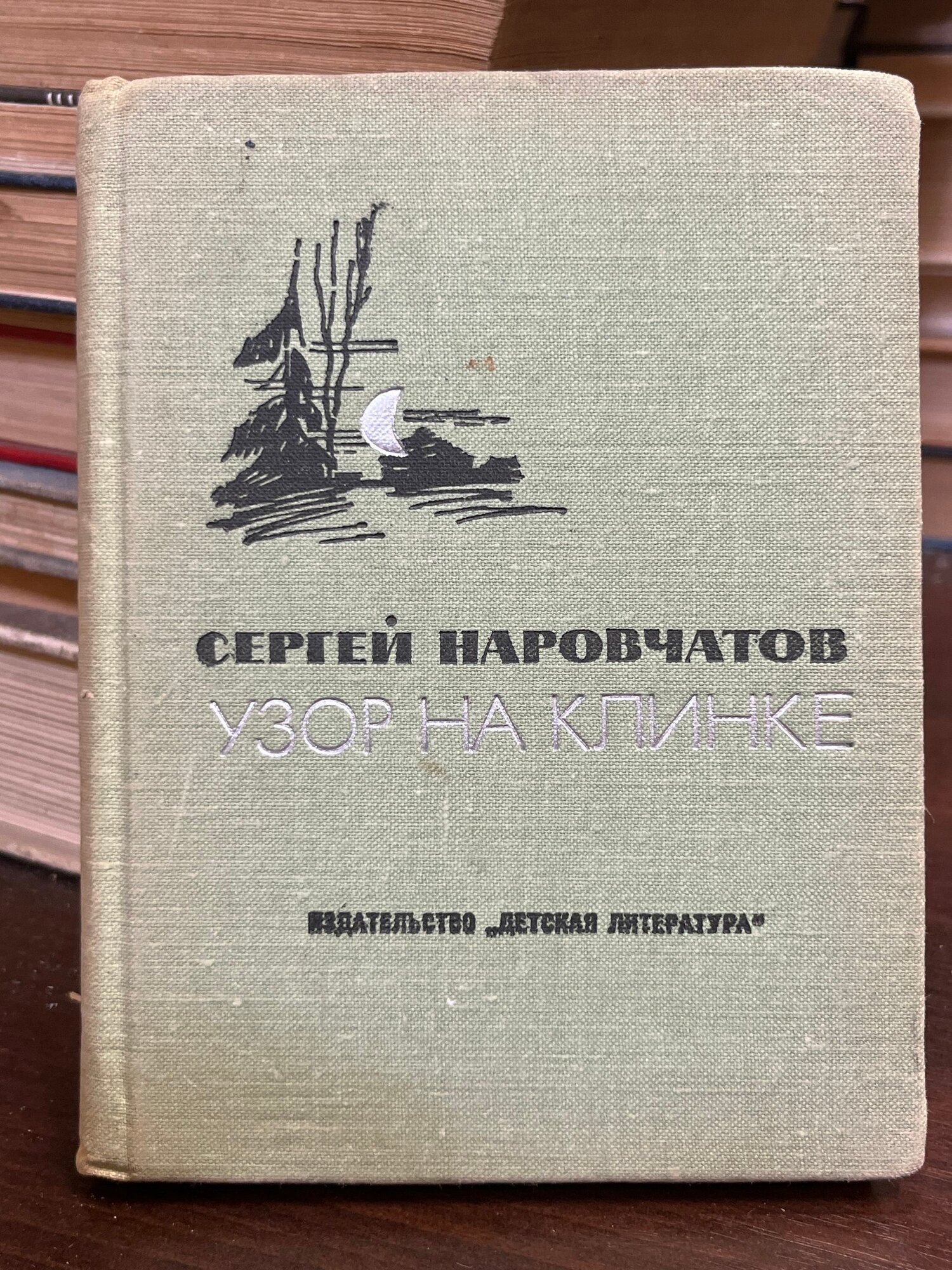 Узор на клинке