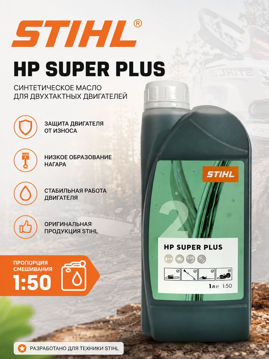 STIHL Масло для двухтактного двигателя STIHL HP Super Plus 1 л Не подлежит классификации по SAE Масло моторное, Синтетическое, 1 л