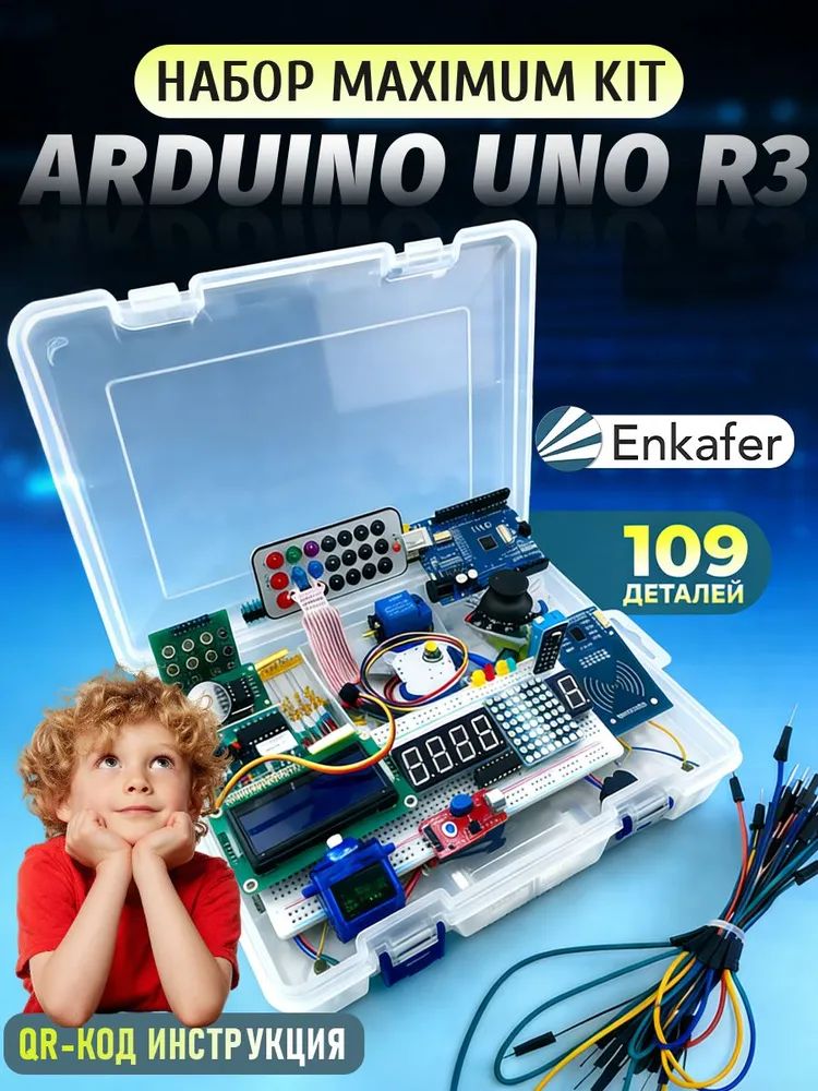 Arduino UNO R3 Набор-комплект Ардуино уно р3 для программирования - стартовый (109 деталей ) уно р3 9V Maximum KIT с RFID модулем (С инструкцией, большой кит)