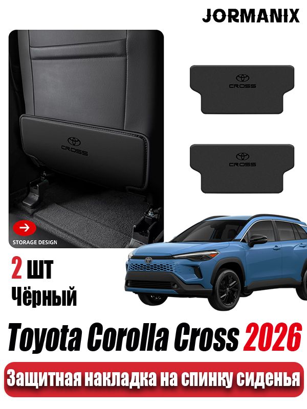 Toyota Corolla Cross 2026 Защитная накладка на спинку сиденья, Тойота Королла Кросс аксессуары, для Toyota Corolla Cross