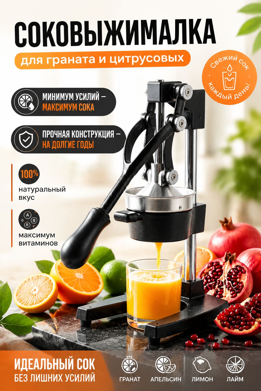 Пресс соковыжималка для гранатов и цитрусовых / соковыжималка ручная