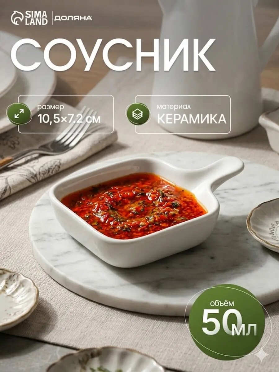 Соусник керамический с ручкой Доляна «Сковорода», 10,5×7,2 см, цвет белый