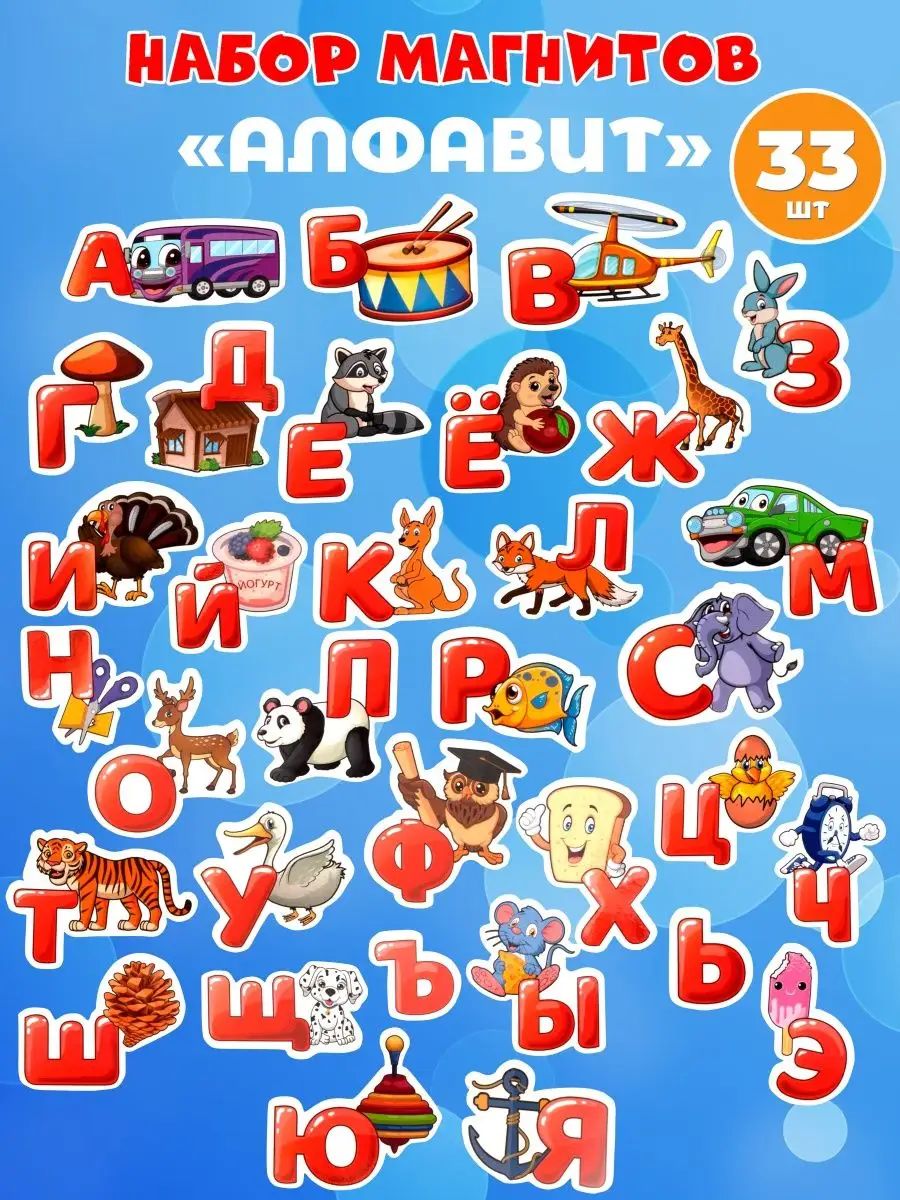 Магниты для малышей Axler Kids, детские на холодильник, 33 шт, алфавит