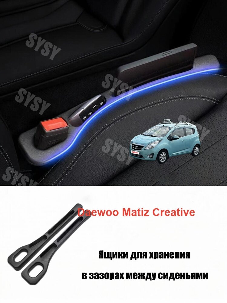 Ящик для хранения в щели сидений для Daewoo Matiz Creative, 2 шт