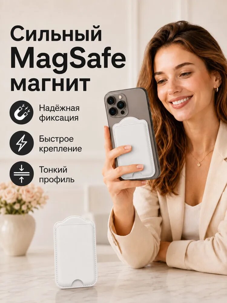 Картхолдер MagSafe для Samsung / Картхолдер на самсунг / MagSafe Wallet / Визитница на самсунг магсейф, белый