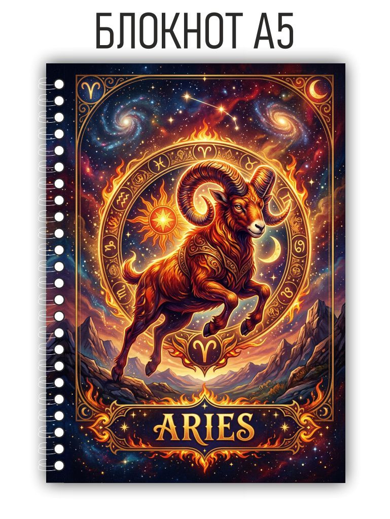 Блокнот Знак Зодиака , Aries, Овен