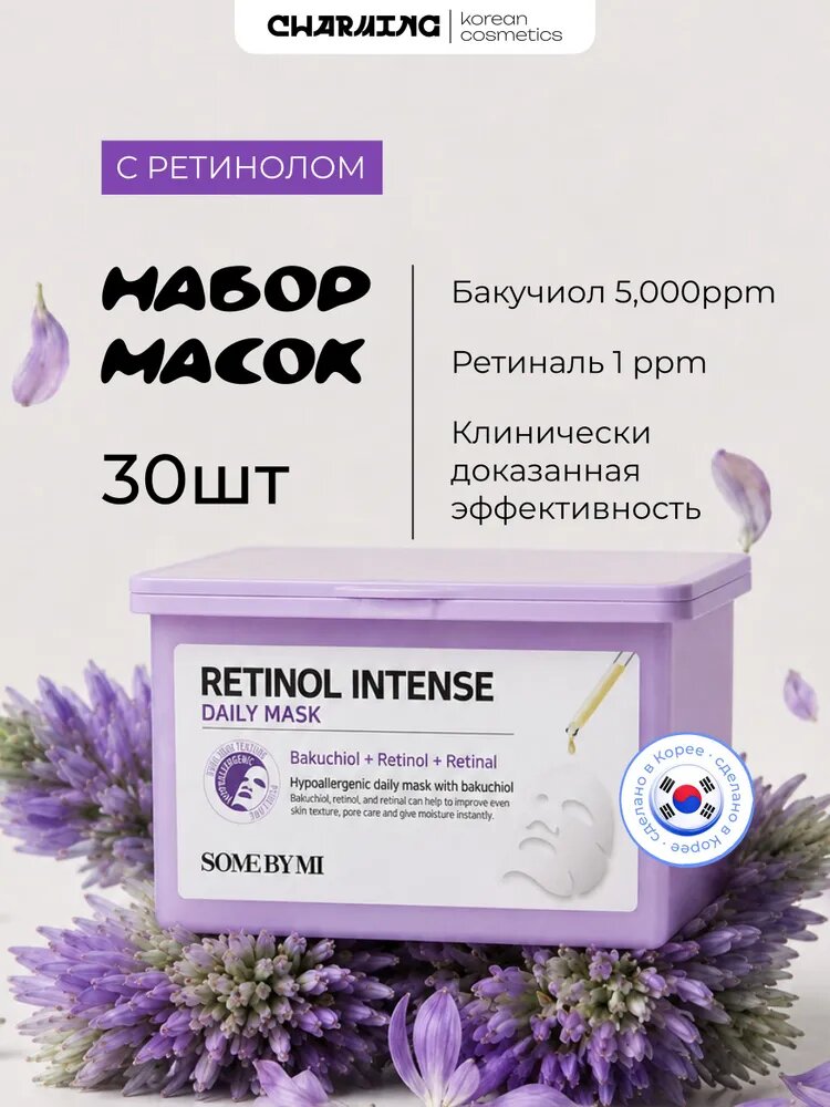 SOME BY MI Маски для лица тканевые набор с ретинолом и бакучиолом / Набор масок для лица, 30 шт RETINOL DAILY MASK 30