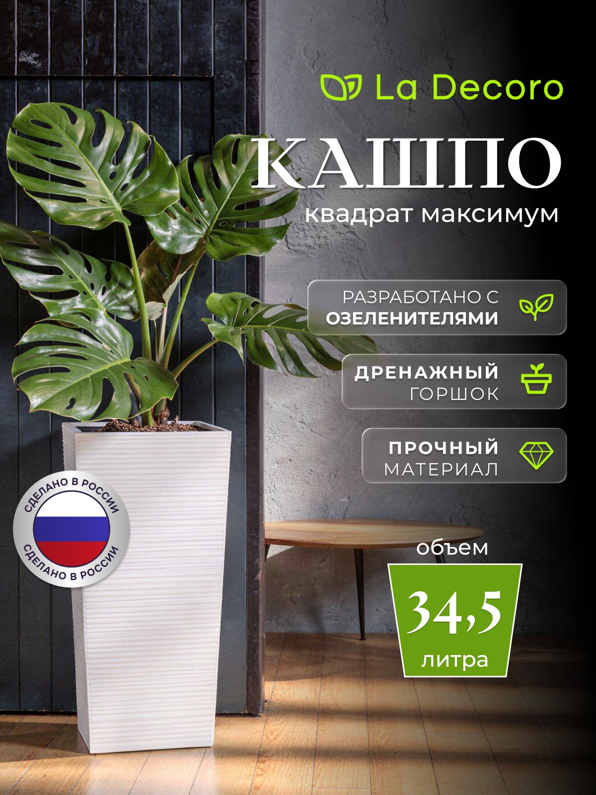 Кашпо для цветов La Decoro, кашпо напольное высокое, горшок для цветов, 34,5 л, белый