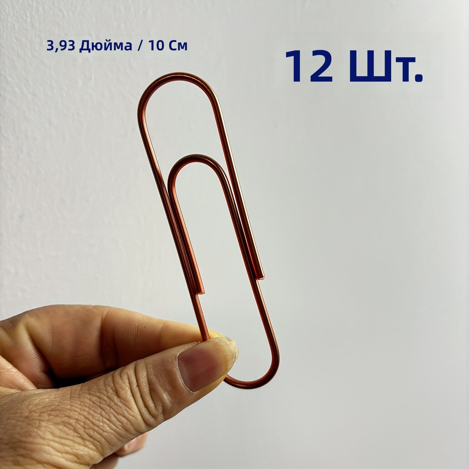 Большие канцелярские скрепки 10 см, 12 шт, розовое золото, с цветным покрытием на концах